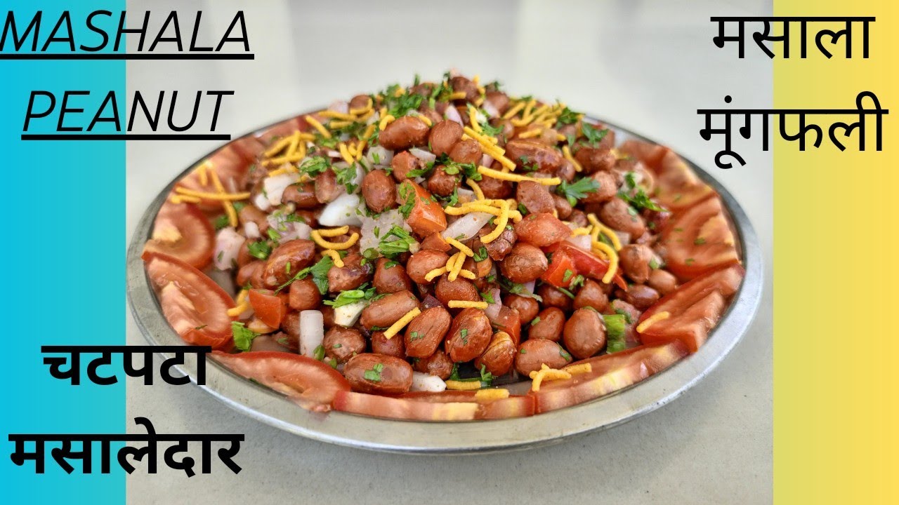 masala peanuts recipe | masala mungfali recipe - YouTube