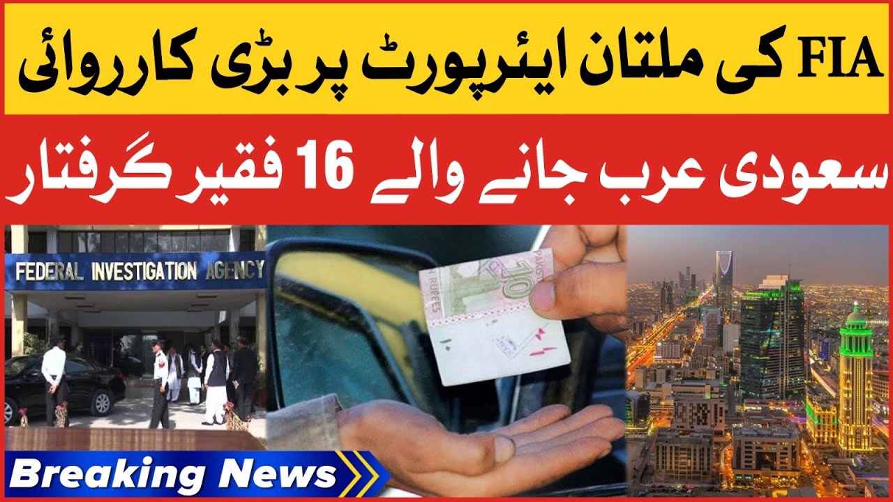 FIA In Action | Multan Airport Latest Update | Breaking News - YouTube