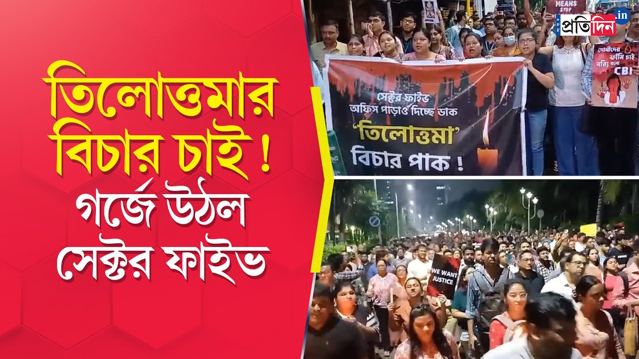 RG Kar Protest: IT workers stage a protest march demanding justice for ...