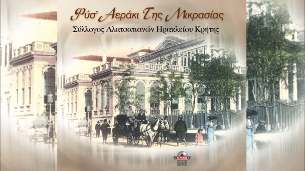 ΔΕΝ ΕΙΝΑΙ ΑΥΓΗ ΝΑ ΣΗΚΩΘΩ - ΣΥΛΛΟΓΟΣ ΑΛΑΤΣΑΤΙΑΝΩΝ ΗΡΑΚΛΕΙΟΥ | Official ...