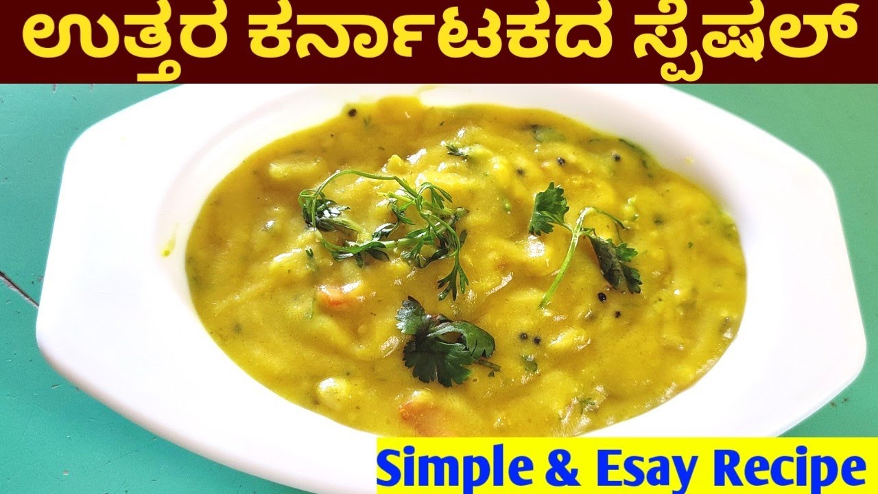 ಆಹಾ! ಉತ್ತರ ಕರ್ನಾಟಕದ ಸ್ಪೆಷಲ್ ಹಿಟ್ಟಿನ ಪಲ್ಯ /ಜುಣಕಾ ಮಾಡುವ ವಿಧಾನ| Simple ...