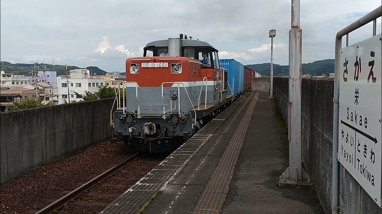 【JR貨物・水島臨海鉄道東水島行】DE10形1561号機通過（水島臨海鉄道・栄駅）※3093ㇾ - YouTube