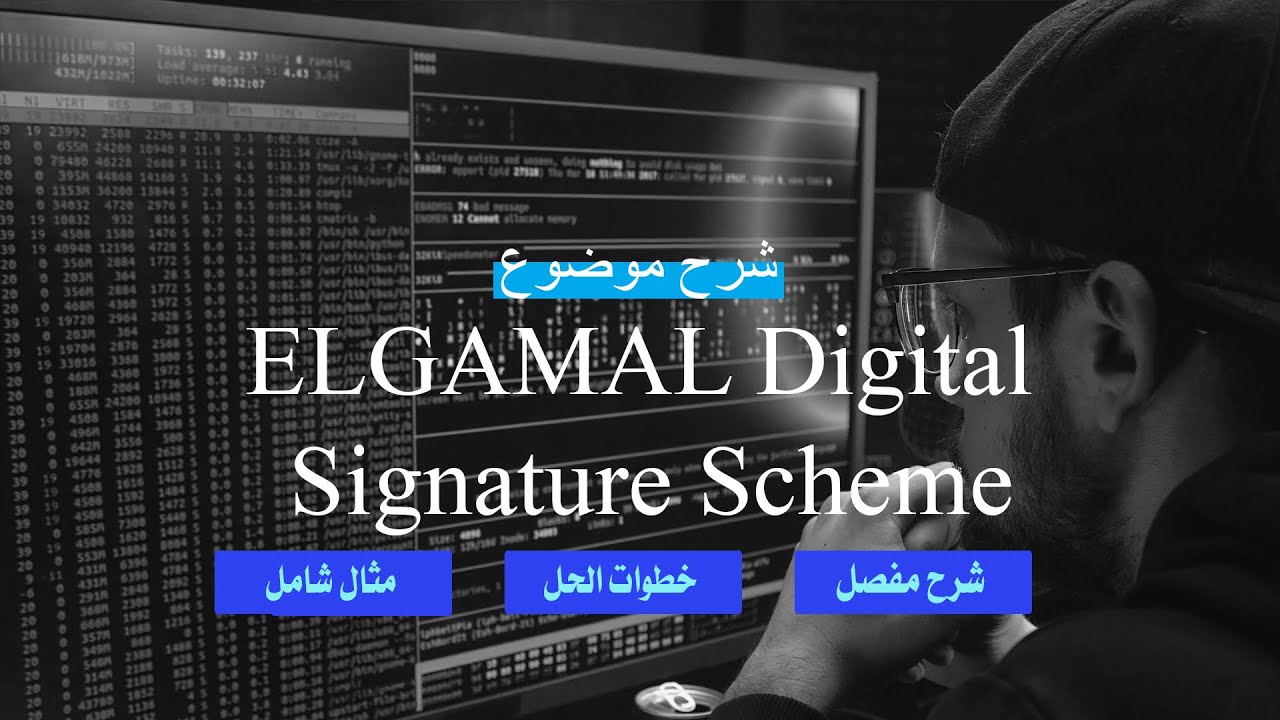 شرح موضوع ELGAMAL Digital Signature Scheme بالتفصيل - YouTube