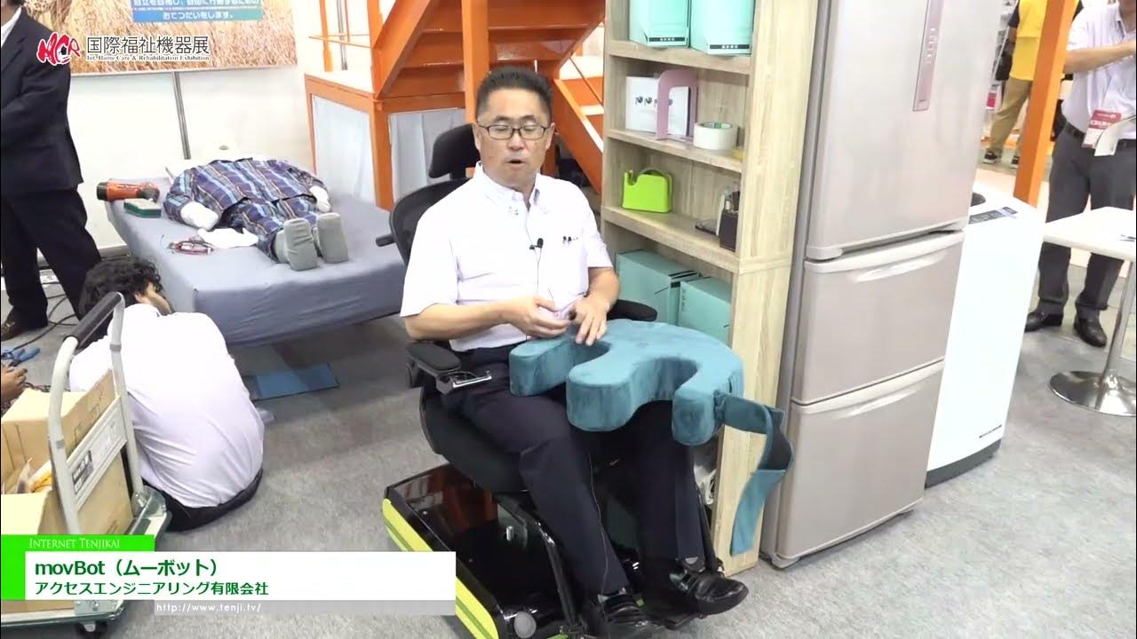 [第50回 国際福祉機器展 H.C.R.2023] movBot（ムーボット） - アクセスエンジニアリング有限会社 - YouTube