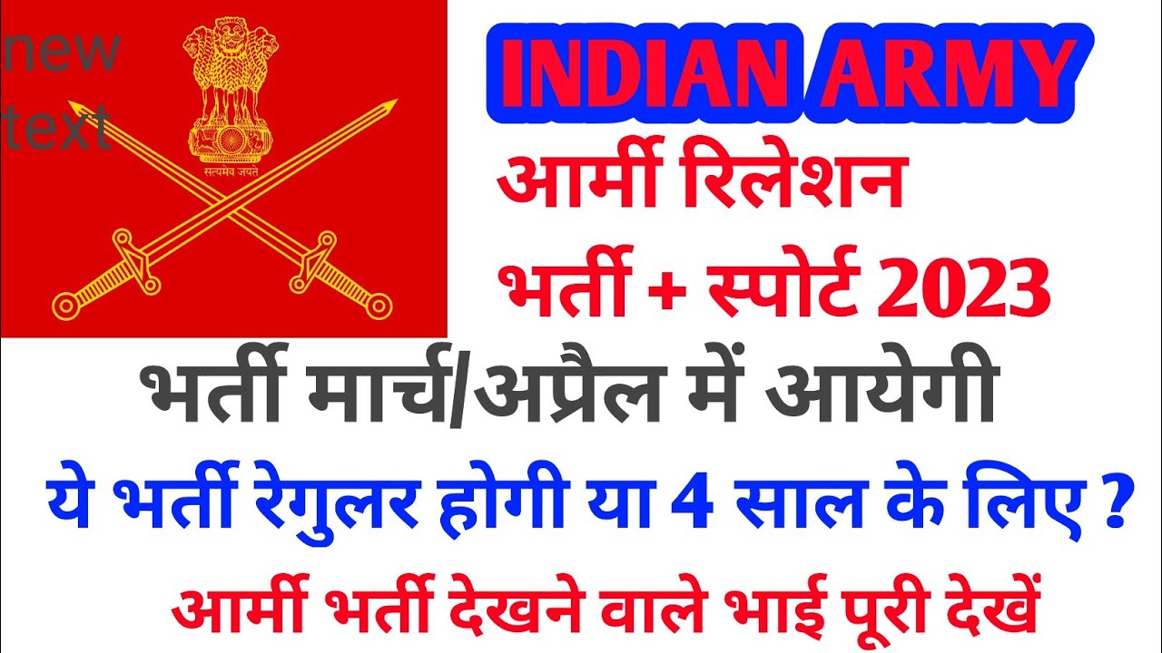 Army Relation Vacancy Notification 2023 / Indian Army Recruitment 2023 ...