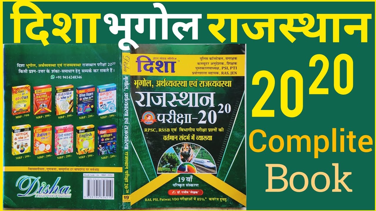 Disha bhugol Rajasthan 2020 part 1//geography of Rajasthan Disha bhugol ...