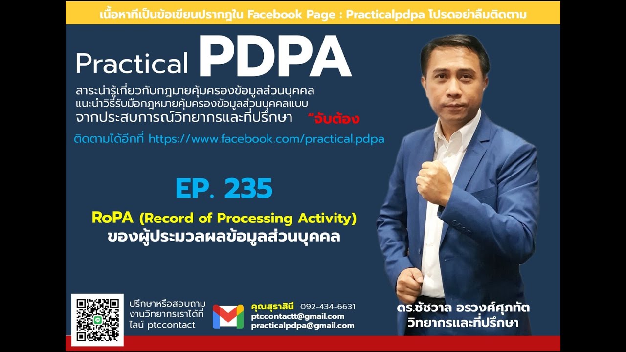 RoPA (Record of Processing Activity) ของผู้ประมวลผลข้อมูลส่วนบุคคล ...