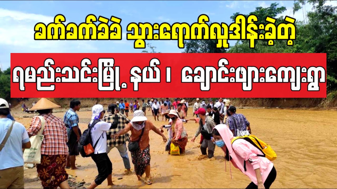 Yamethin Township, Chaung Hpyar Village - YouTube