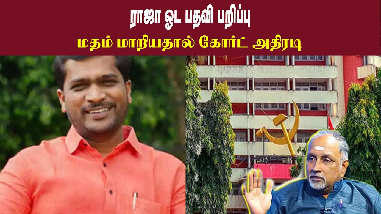 ராஜா ஓட பதவி பறிப்பு • மதம் மாறியதால் கோர்ட் அதிரடி • DEVAPRIYA • PGURUSTAMIL - YouTube