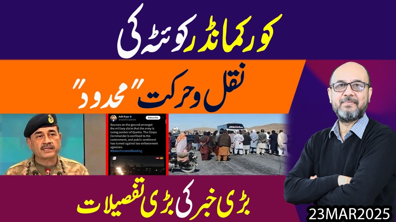 Corps Commander Quetta ki naqal o harkat par nazar !! Breaking - YouTube