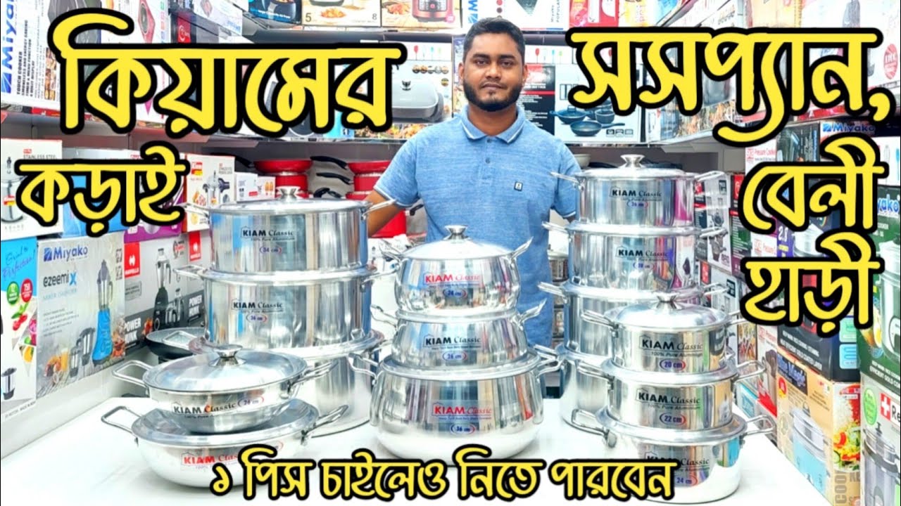 কিয়াম অ্যালুমিনিয়াম বেলী শেপ সসপ্যান / কিয়াম কড়াই / Kiam Aluminum ...