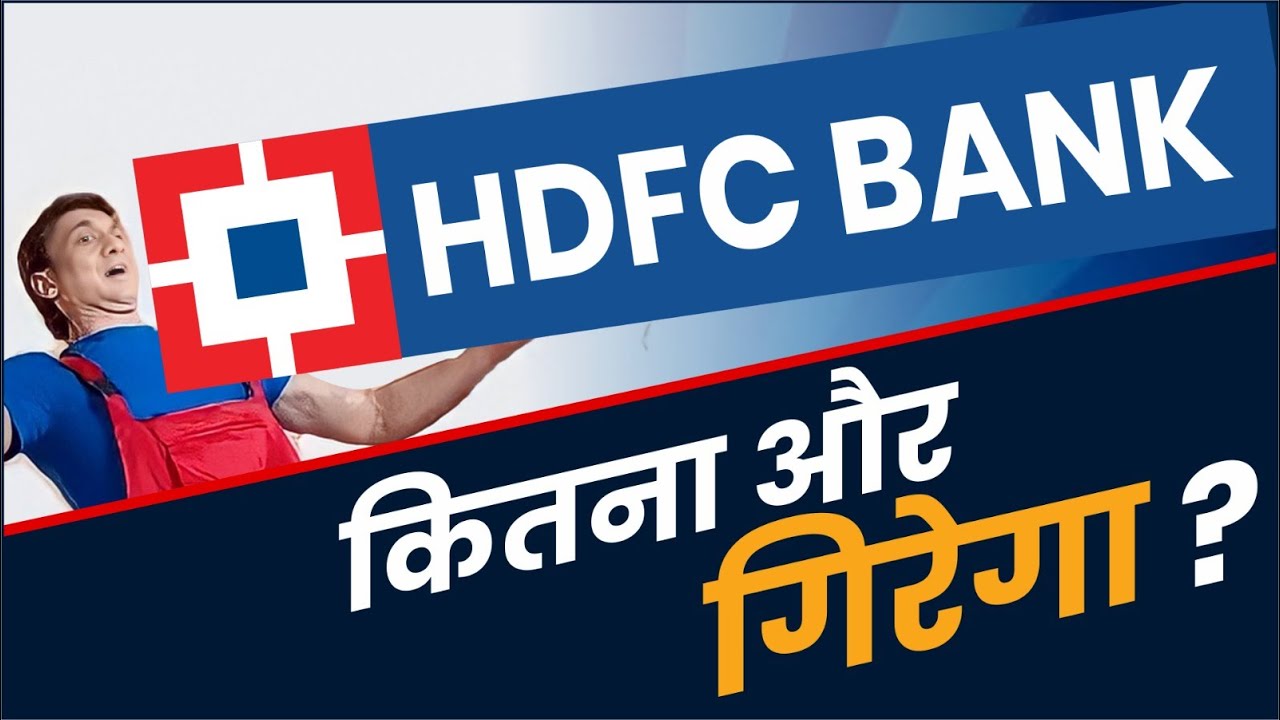 why hdfc bank share price is falling | hdfc bank share news - YouTube