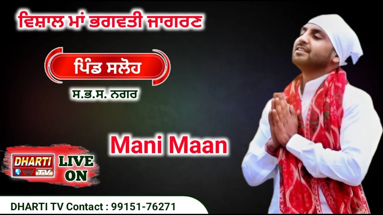 Mani Maan Live In Village Saloh | Vishal Maa Bhagwati Jagran Nawanshahr ...