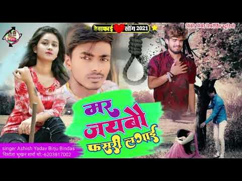 Birju Bindas ka new song#comedyfilms Mar Java fasri Laga Ke# ...