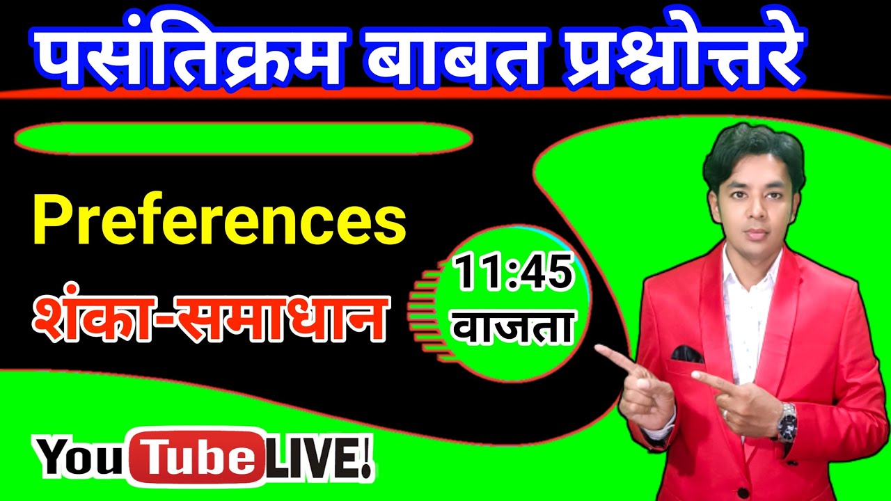 प्रश्न तुमचे उत्तर माझे | Pavitra Portal Preference | Shikshak Bharati | Raheman Pathan Live ...