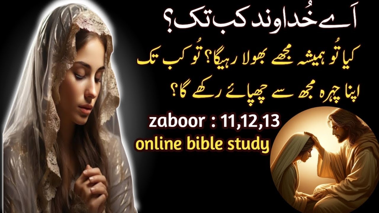 zaboor 11,12, and 13|zaboor or geet|psalm|audio bible|online bible ...