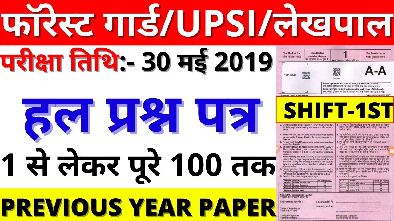UP FOREST GUARD / LEKHPAL PAPER / UPSI PAPER | UPSSSC FOREST GUARD ...