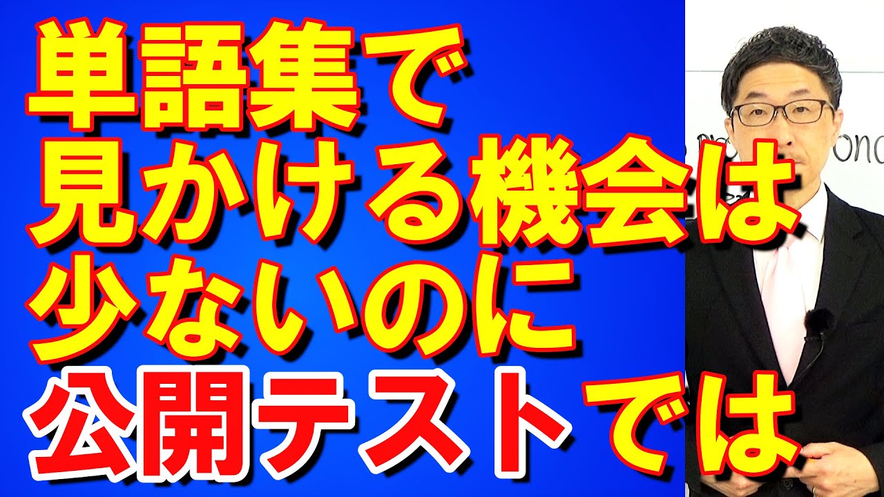Toeic文法合宿1237単語集では不人気なのに公開テストでは人気のもの Slc矢田 Youtube