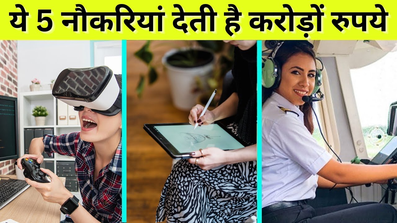 5 Most Unique Career Options | 14 से 25 उम्र वाले ये वीडियो देखो ...