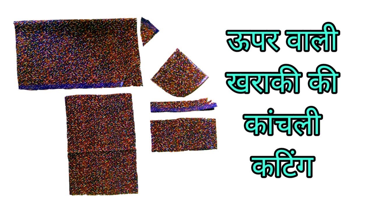 ऊपर वाली खराकी कांचली कटिंग। कांचली कटिंग। Rajasthani dress kanchli ...