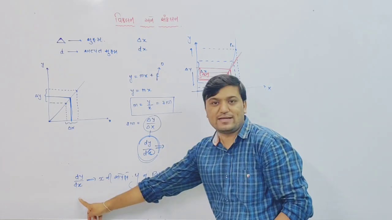 SESSION:05 (ભૌતિક વિજ્ઞાન) || DEVENDRA SONI || વિકલન (DIFFERENTIATION) - YouTube