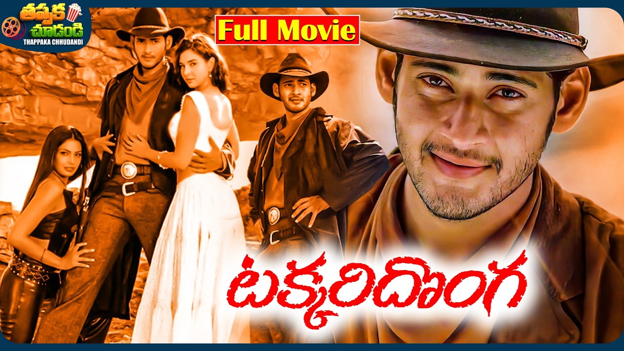 Takkari Donga Latest Telugu Full Movie | Mahesh Babu, Bipasha Basu ...