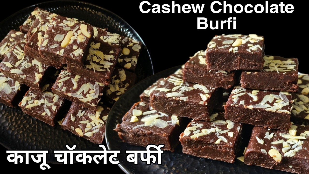 Easy Chocolate Kaju Burfi In 15 Minutes | चॉकलेट काजू बर्फी 15 मिनट में ...