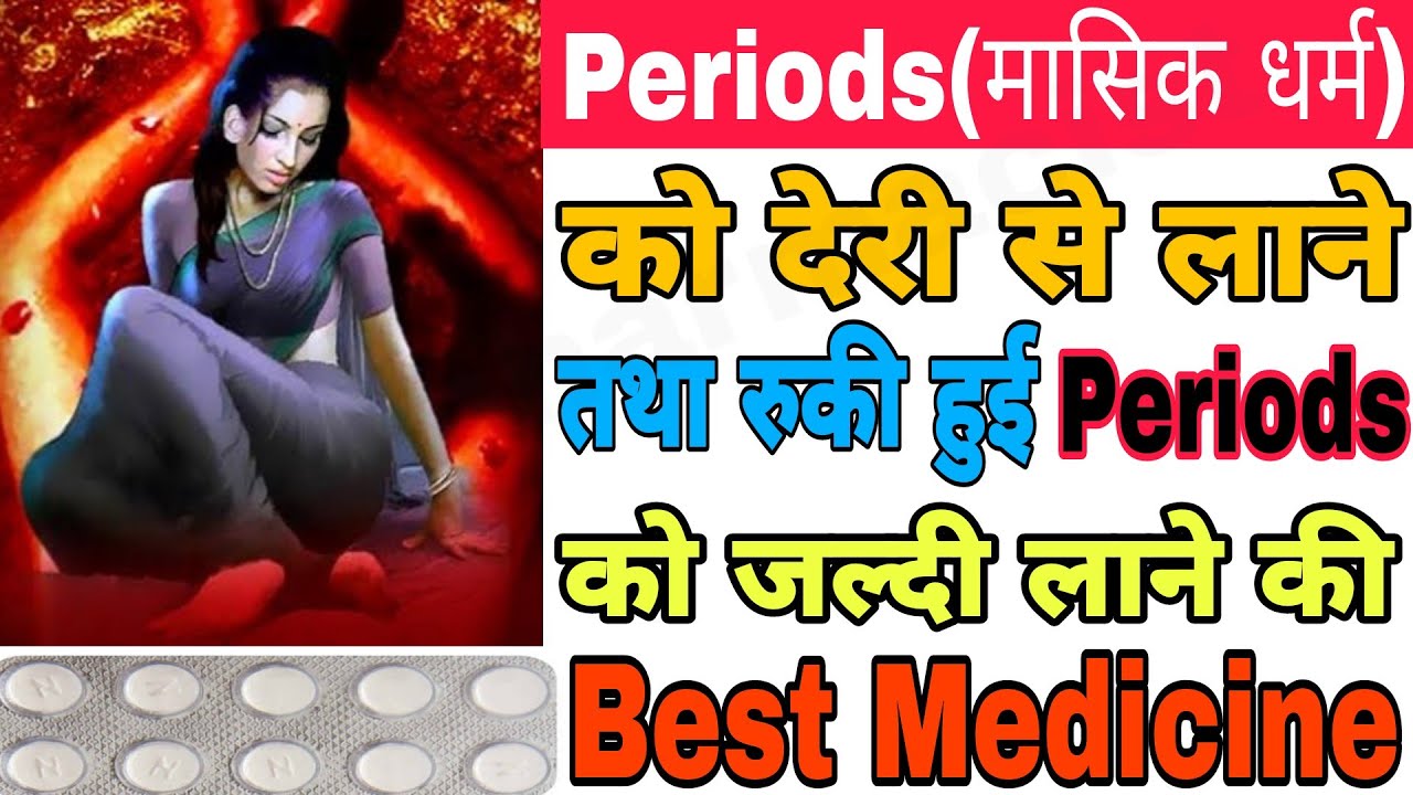 Period Date Ko Aage Badhane Ki Tablet|Period late karne ki dawa ...