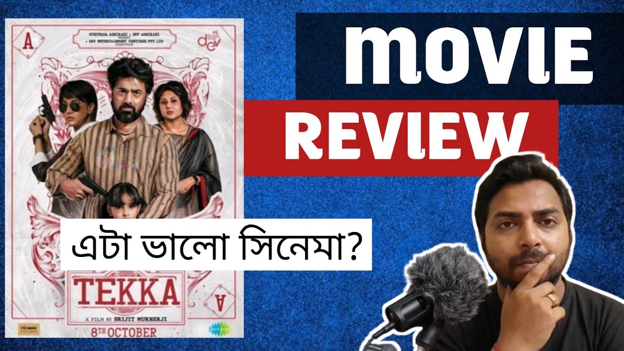 TEKKA MOVIE REVIEW | Dev | Rukmini | Swastika | Aryann | Srijit ...