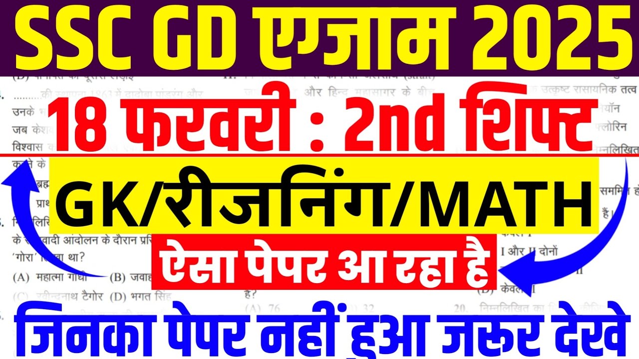 SSC GD 18 Feb 2nd Shift Analysis | SSC GD 18 February ka Paper 2025 ...