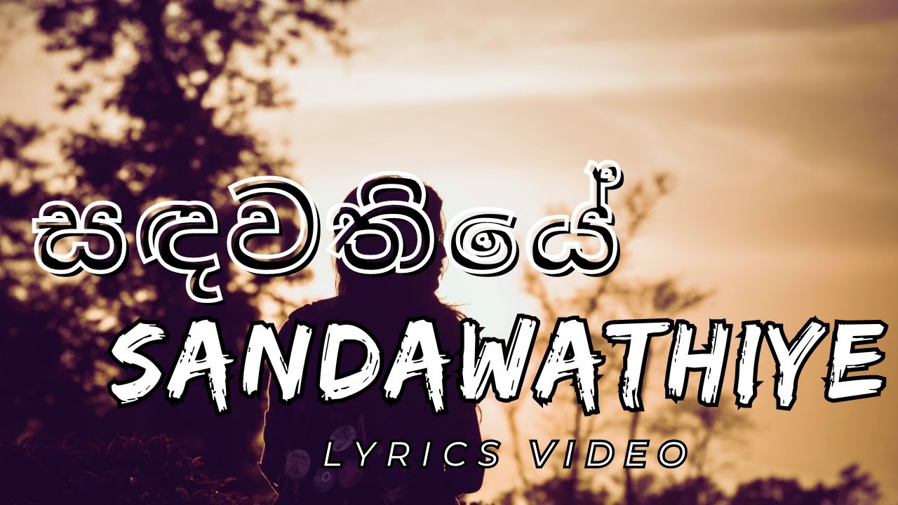 Sandawathiye | සඳවතියේ | Ridma Weerawardena | Lyrics Video - YouTube