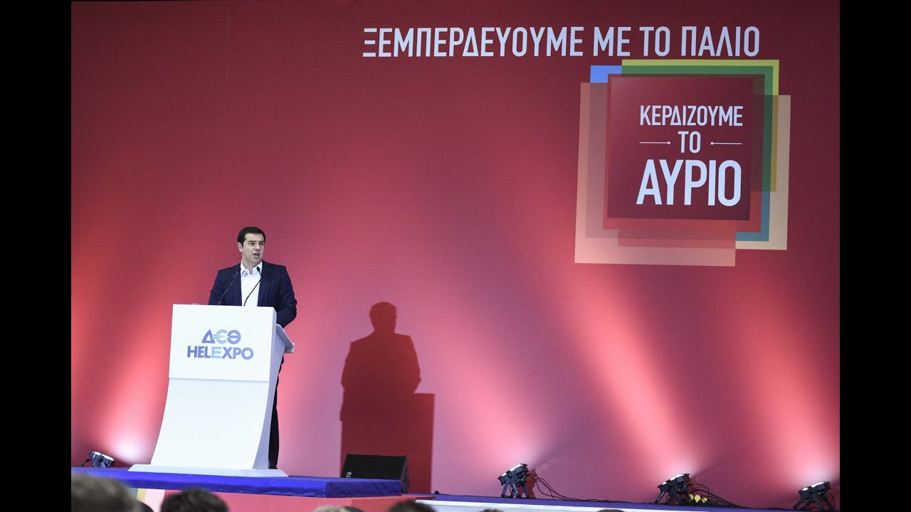 Κεντρική Ομιλία Αλέξη Τσίπρα στην 80ή ΔΕΘ - YouTube