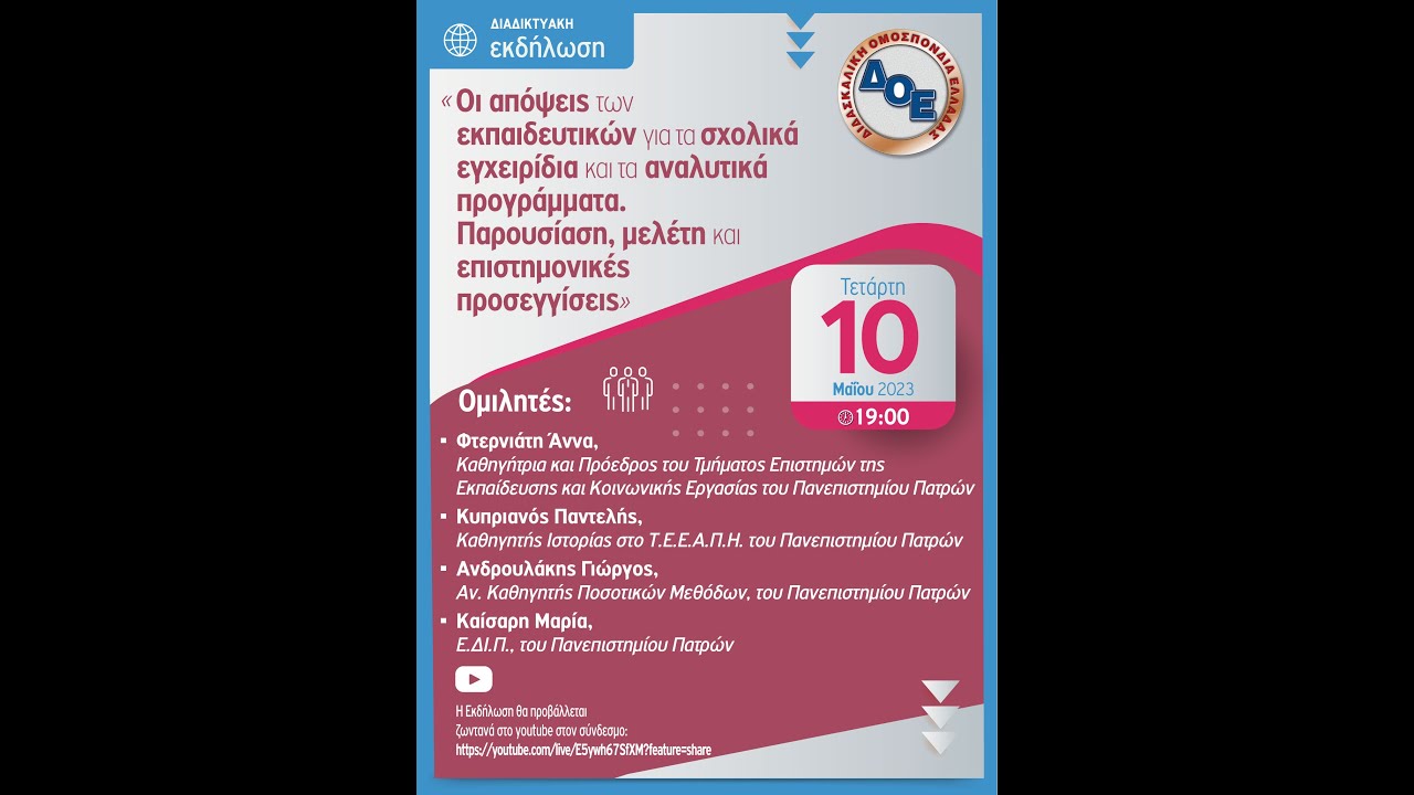 Οι απόψεις των εκπαιδευτικών για τα σχολικά εγχειρίδια και τα αναλυτικά ...