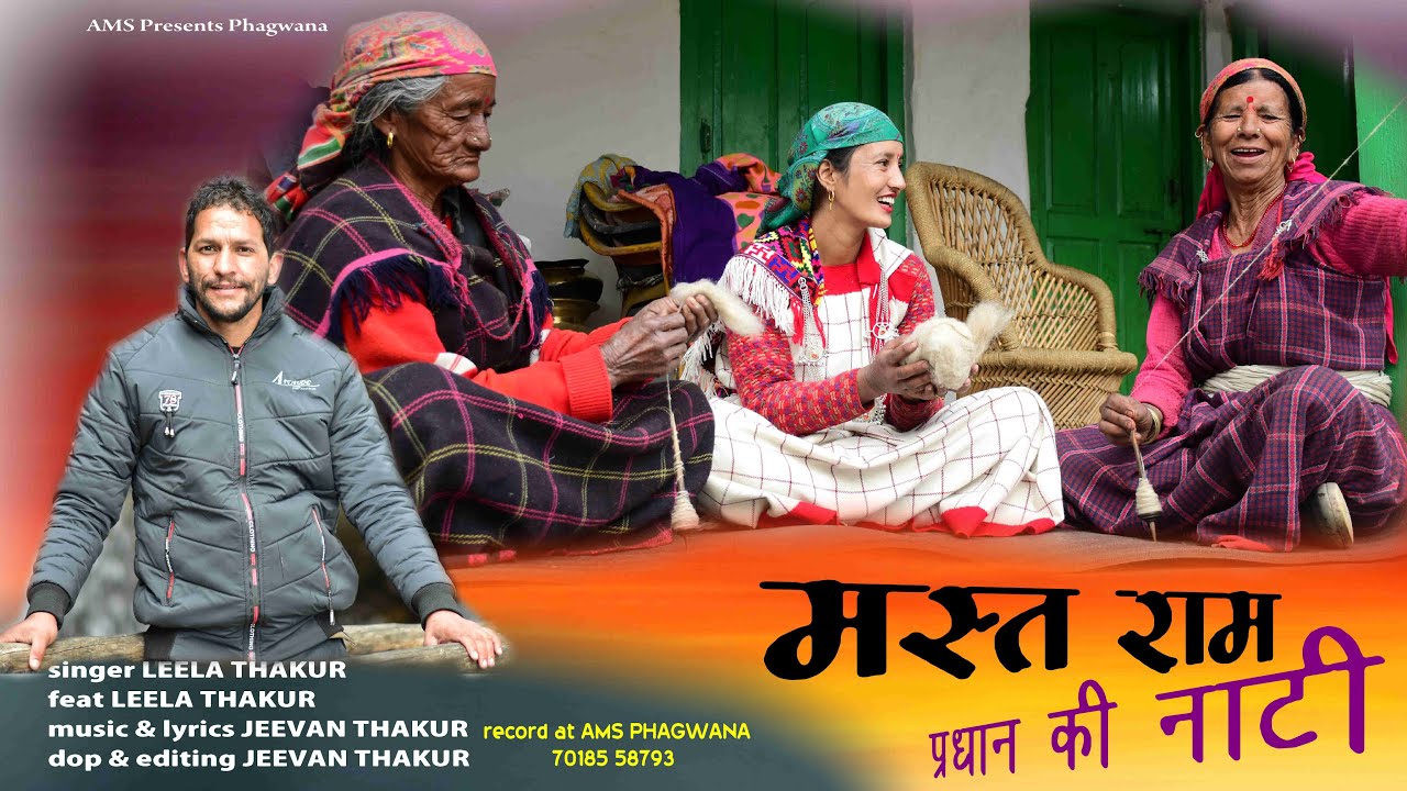Mast Ram Pardhan Ki Nati | Himachali Nati Song Video | Leela Thakur ...