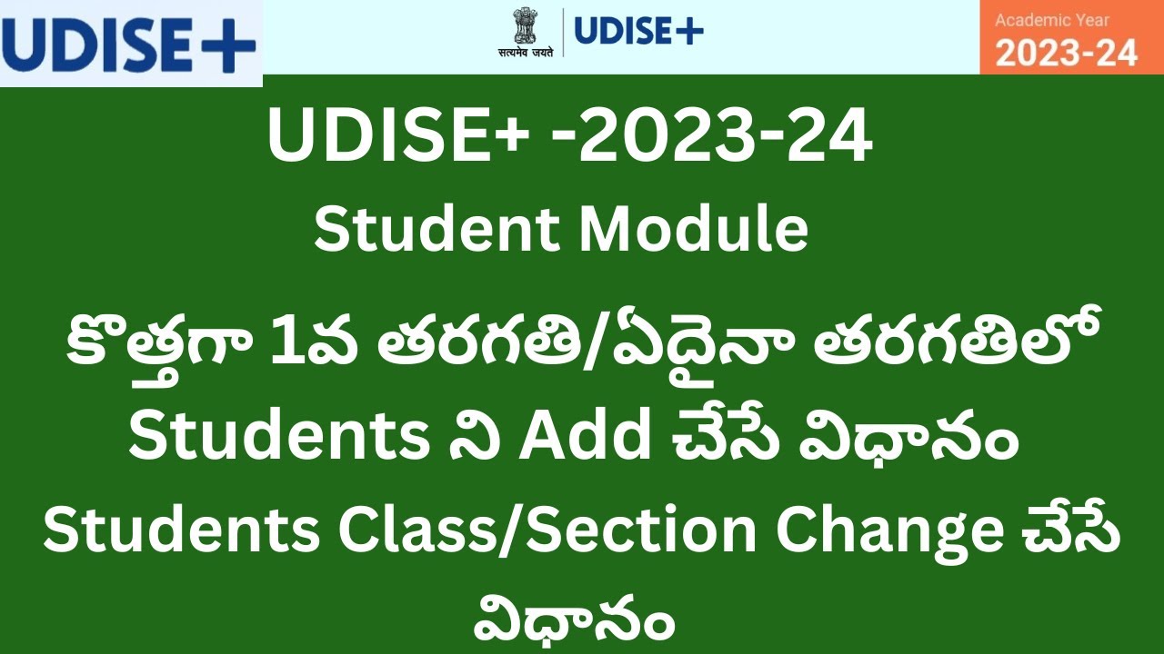 💐U-Dise 2023-24 Student Module 1వ తరగతి విద్యార్థులను Add చేయడం ...