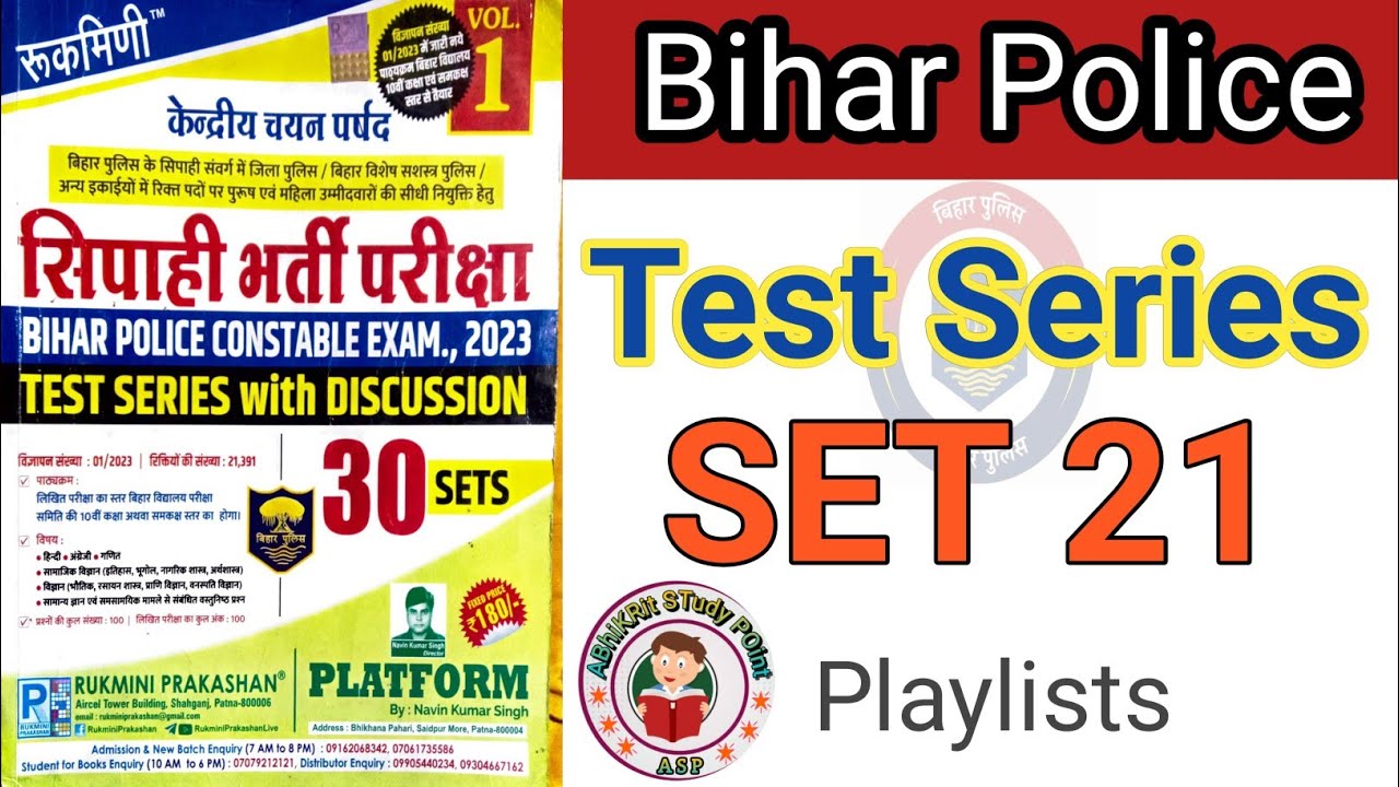 Bihar Police Test Series 21 | रुकमिणी Book Vol 1 | New Book | Test ...