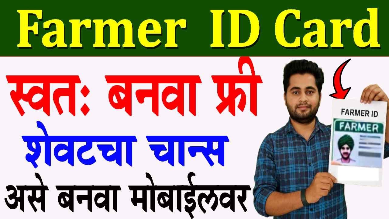 Apply Farmer Id card self registration | How to Apply agristack id card ...