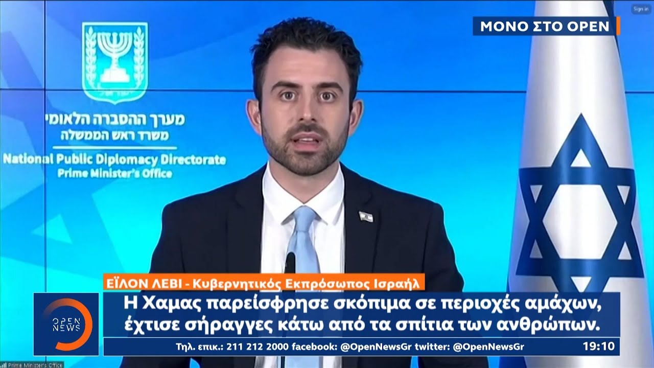 Κυβερνητικός εκπρ. Ισραήλ: «Το Ισραήλ θα κερδίσει τον πόλεμο με τη ...