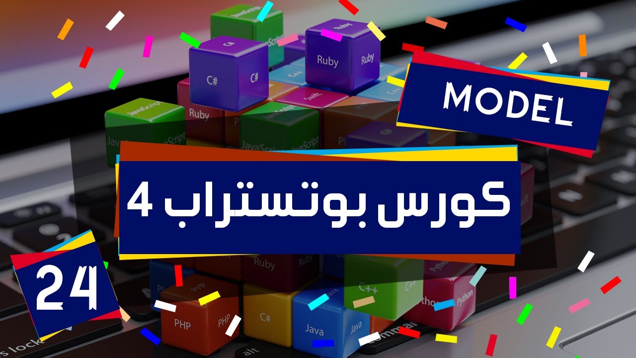 24 - bootstrap tutorial | model - YouTube