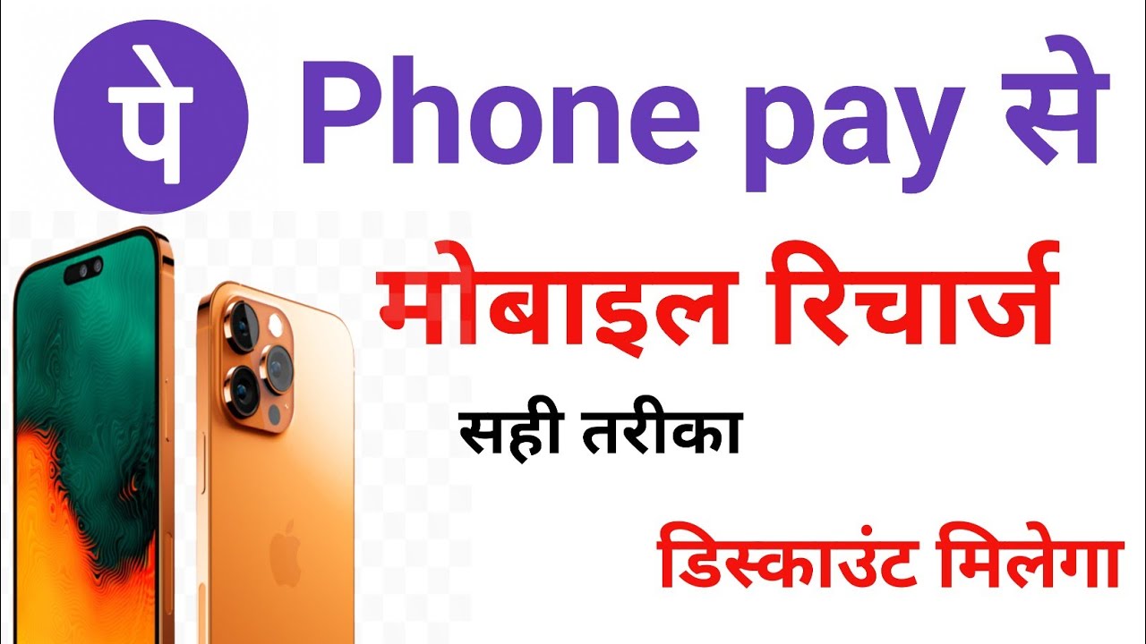Phone pay se recharge kaise karen | How to recharge mobile from phone ...
