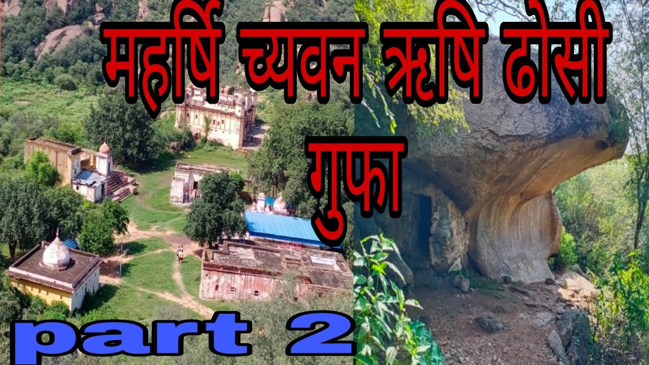 || ढोसी की पहाड़ी || 700 साल ऋषियों ने इस गुफा मैं की तपस्या महाभारत ...