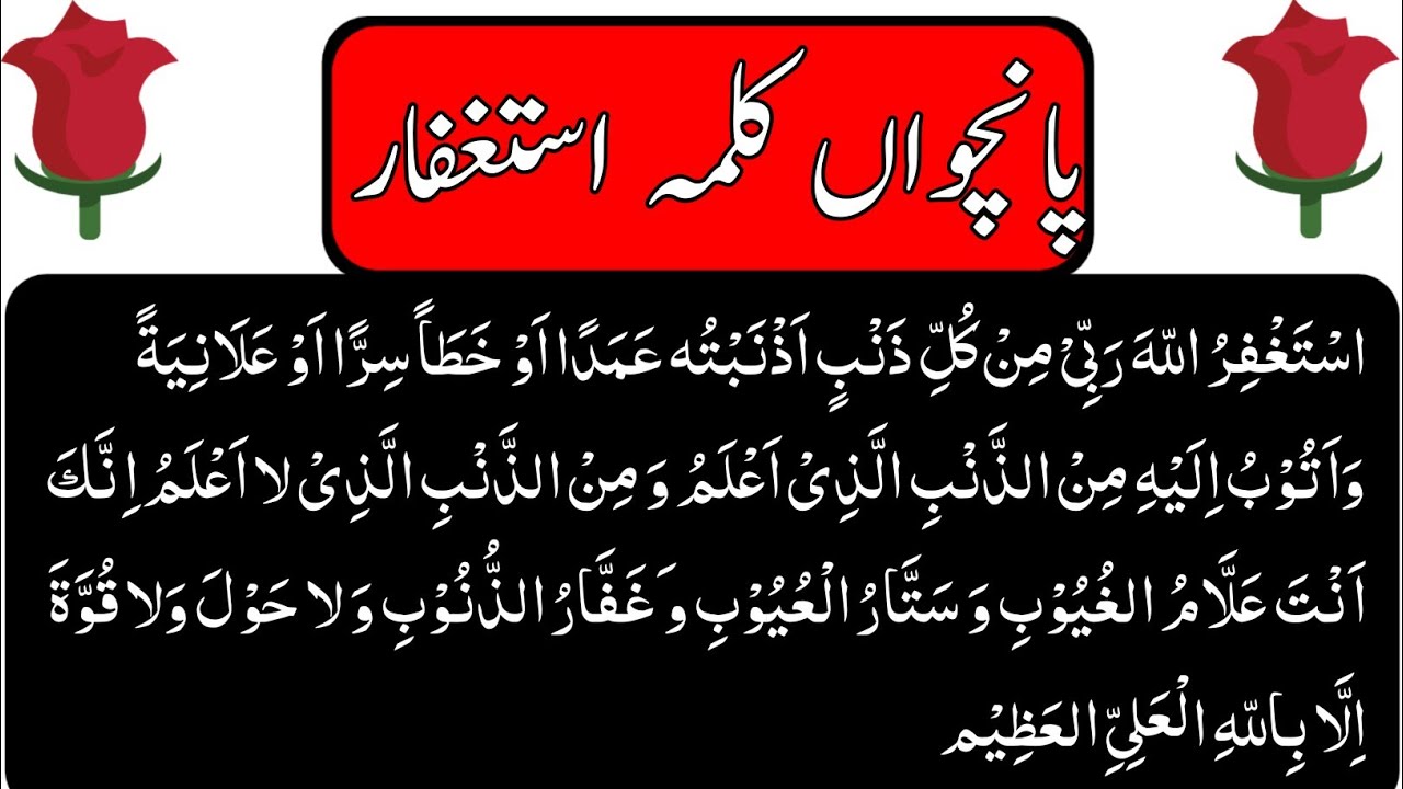 5th kalma astaghfar | 5 kalima of islam - YouTube