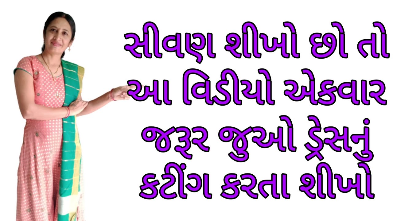 36 Inch Dress Cutting In Gujarati | 36 Size kurti cutting | Dress Ka ...