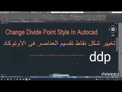 تغيير شكل نقاط تقسيم العناصر في الأوتوكاد change divide point style in autocad(ddp command,ptype ...