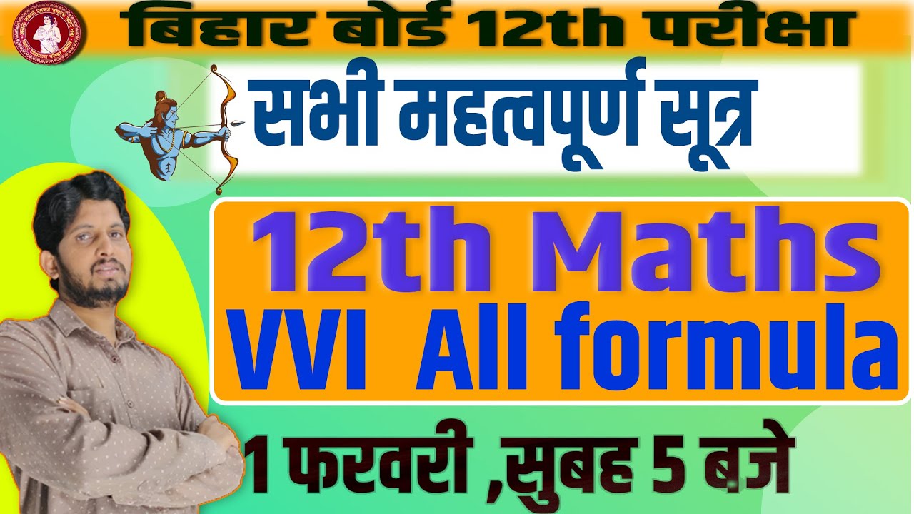 12th Math All formula (1 to 13 ) ||12th math all sutra || inter math ...
