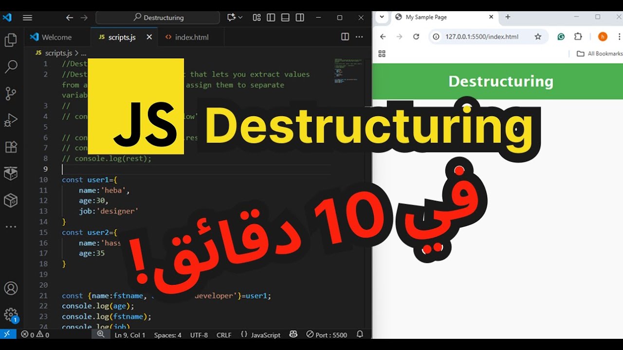 JavaScript DESTRUCTURING في 12 دقيقة بامثلة واقعية! - YouTube