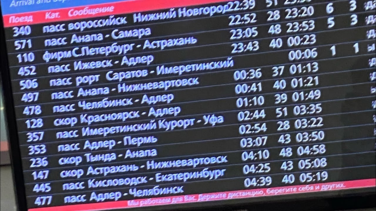 Информатор вокзала Саратов - YouTube