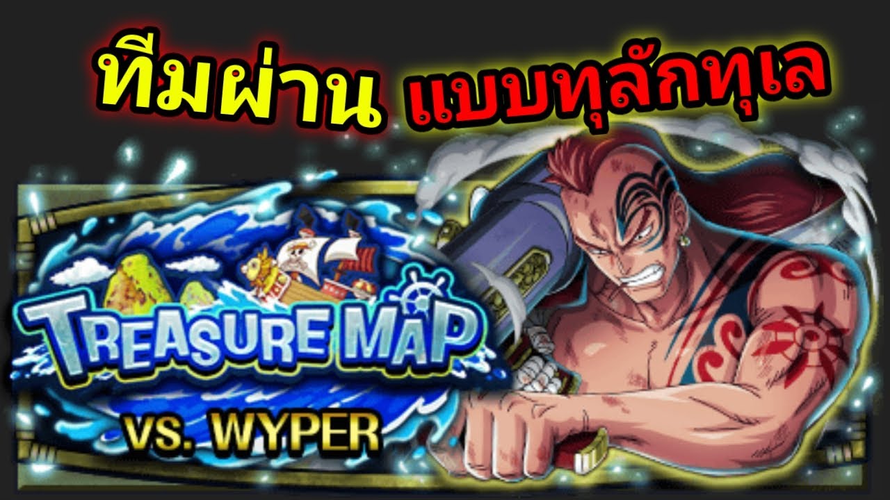 One Piece Treasure Cruise Treasure Map Wyper ทีมผ่าน ทุลักทุเลเกมมิ่ง ...
