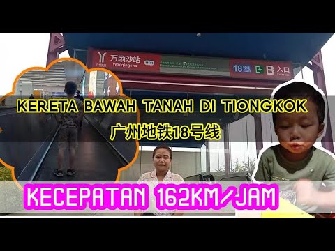 LUAR BIASA SEKALI KERETA BAWAH TANAH DI GUANGZHOU KECEPATANNYA MENCAPAI 162KM/JAM - YouTube