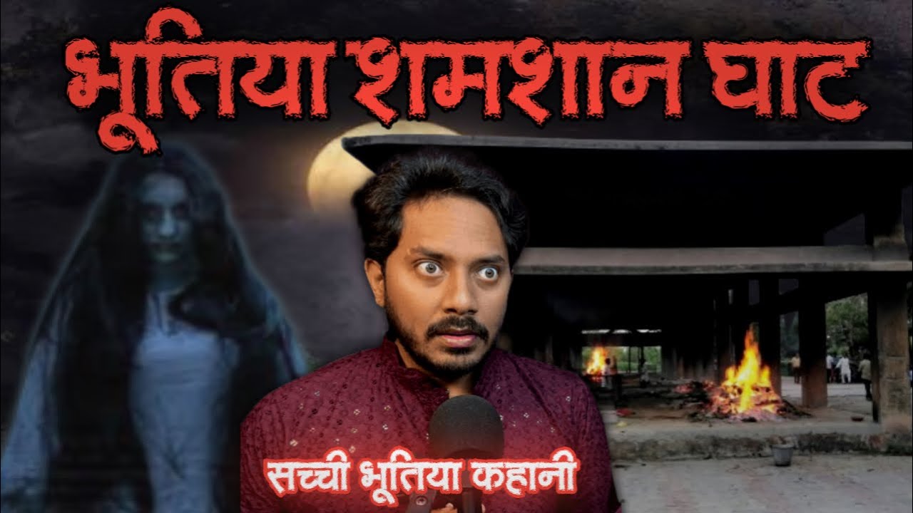 Shamshan Ghat Trip With Friends Real Horror Story | Bloody Satya - YouTube